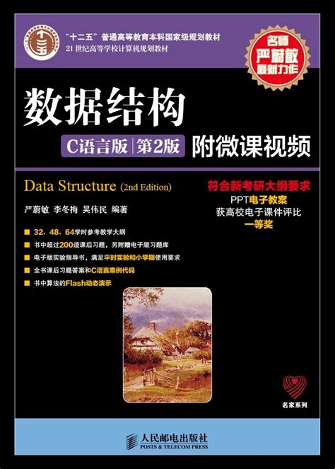 数据结构