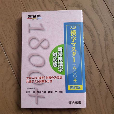 入試 漢字マスター 1800 4訂版 河合塾 【buyee】 Buyee Japanese Proxy Service Buy