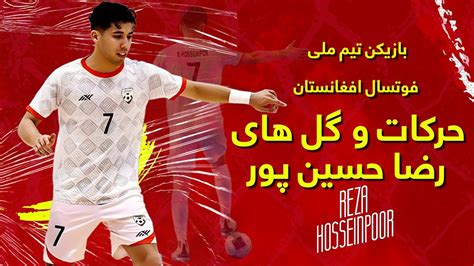 حرکات و بهترین لحظات رضا حسین پور ، بازیکن تیم ملی فوتسال افغانستان در جام ملت های آسیا Youtube