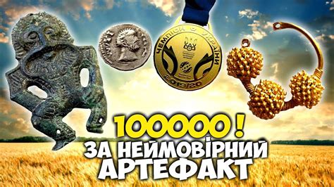100000 (!) за НЕЙМОВІРНО красивий АРТЕФАКТ! ТОП 10 найдорожчих ...