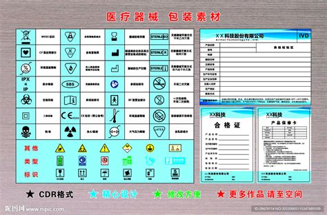 医疗器械包装 标识素材设计图广告设计广告设计设计图库昵图网