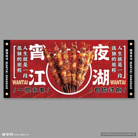 烧烤店灯箱设计图 广告设计 广告设计 设计图库 昵图网