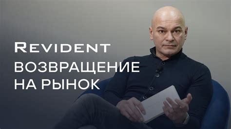 Revident ВОЗВРАЩЕНИЕ Youtube