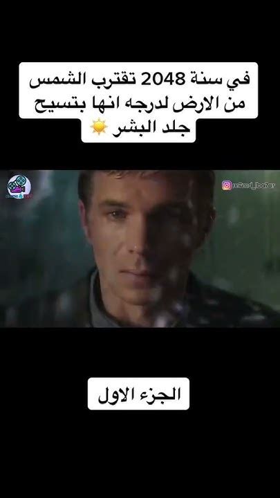 فى سنة 2048 الشمس تقترب من الشمس لدرجة انها ممكن تسيح جلد البشر Youtube