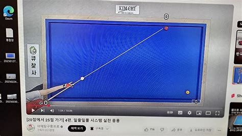 당구 동영상 일출일몰 시스템 실전 응용 을 연구하다