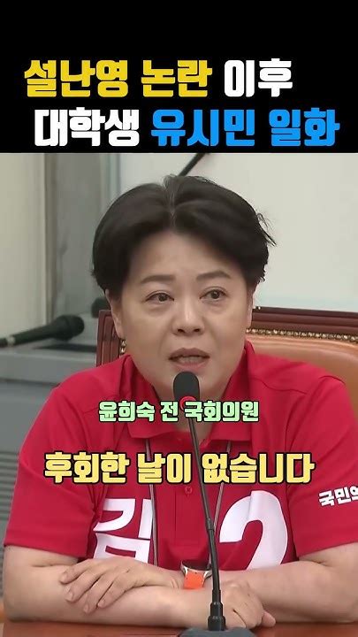 설난영 논란 이후 대학생 유시민 일화 유시민 윤희숙 설난영 Youtube