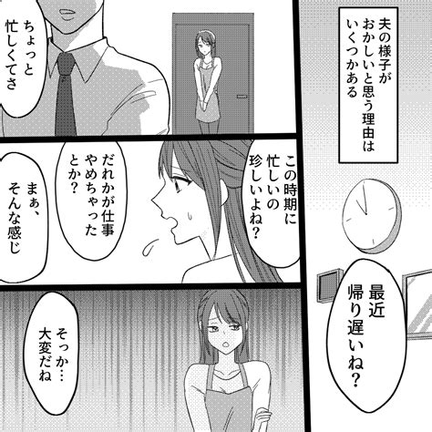 最近帰りが遅くなった夫。食事も済ませてくることが増えて4 夫の不倫相手は妻の同級生 リアコミ