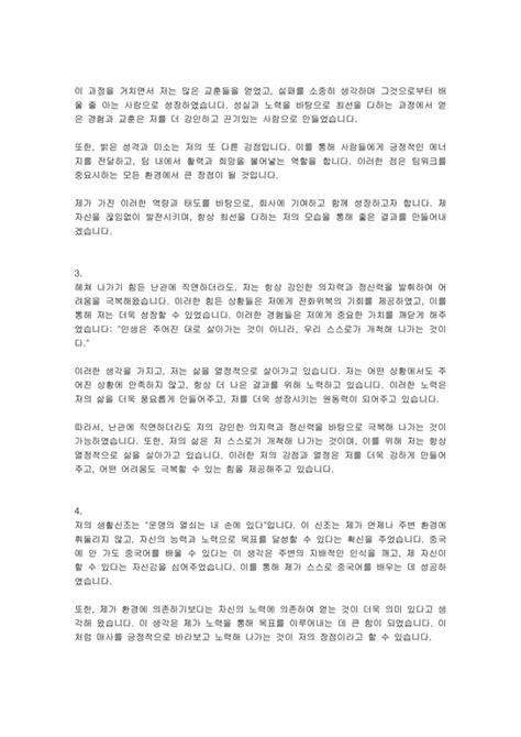 2024년 최신 자기소개서 생활신조 가치관 인생관 우수예문 10편 모음집 자기소개서 2024년 최신 자기소개서 생활신조 가치관 인생관 우수예문 10편 모음집 자기소개서
