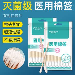 医用棉签10cm单头灭菌级伤口消毒清洁化妆掏耳自封口包装棉花棒 阿里巴巴