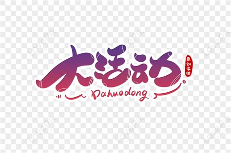 Big Event Font Design Big Events Activities Engaging In Things Png