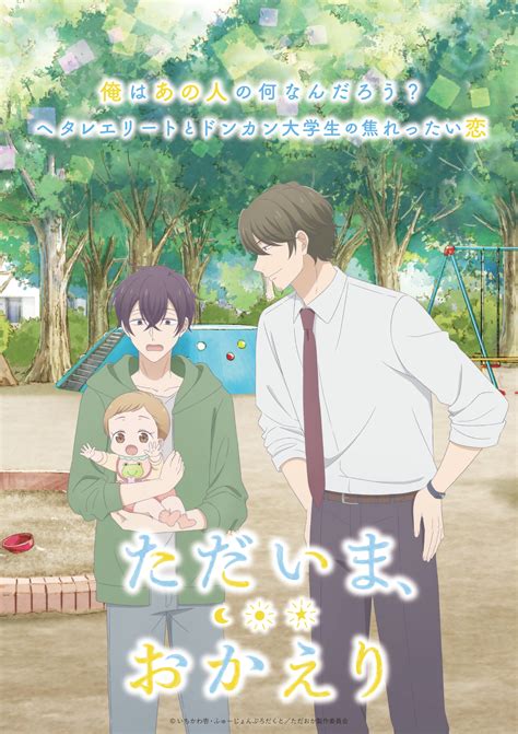 おかえりアニメーション