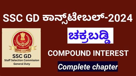 Compound Interest In Kannada Youtube