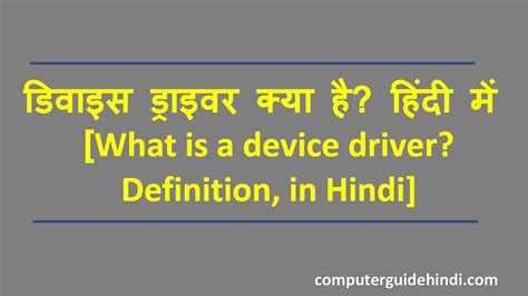 डिवाइस ड्राइवर क्या है हिंदी में Computerguidehindi Indias No 1