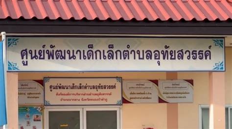 ช็อก กราดยิงศูนย์เด็กเล็ก จ หนองบัวลำภู เสียชีวิตแล้ว 28 ศพ