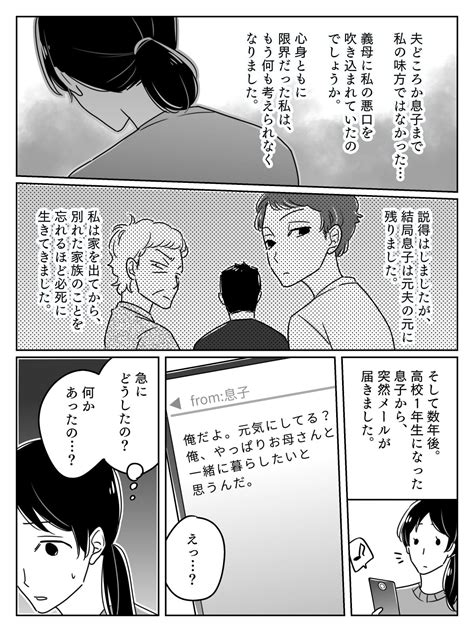 ＜母を捨てた息子＞離婚から4年、息子が「母さんと暮らしたい」と言う。私の選択は【前編】まんが ママスタセレクト