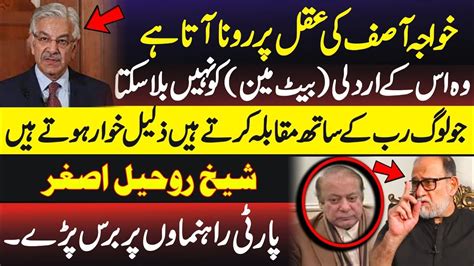 Sheikh Rohail Asghar Criticizes Party Leader Khawaja Asif Youtube