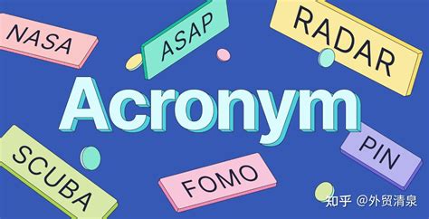 【外贸干货】最新的外贸专业术语缩写词汇总 知乎