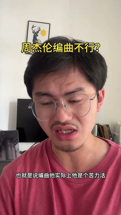 作曲 周杰伦 古典音乐 流行音乐 周杰伦音乐作品盘点 你们认为周杰伦的编曲如何？ Youtube