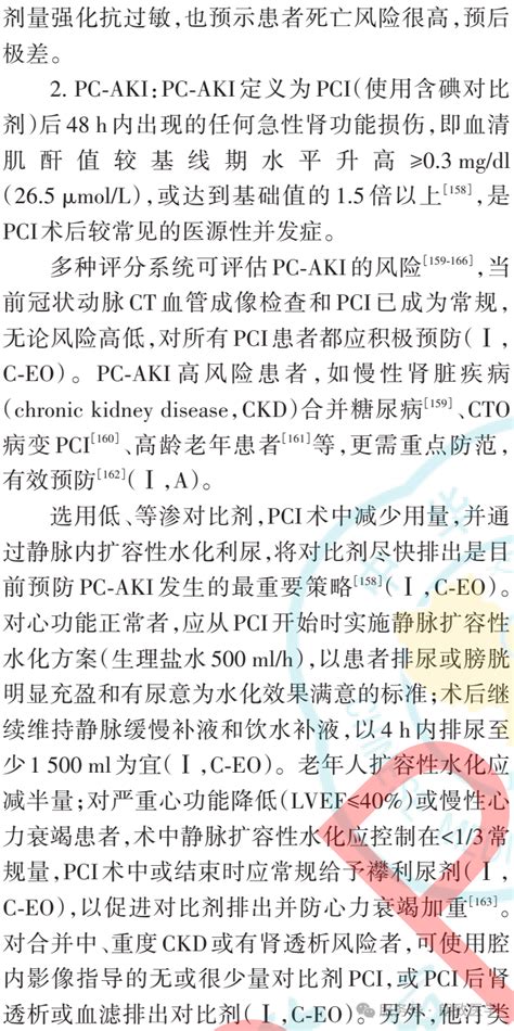 经皮冠状动脉介入治疗指南（2025） 知乎