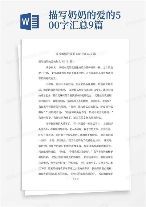 描写奶奶的爱的500字汇总9篇word模板下载编号lnkmdrgv熊猫办公