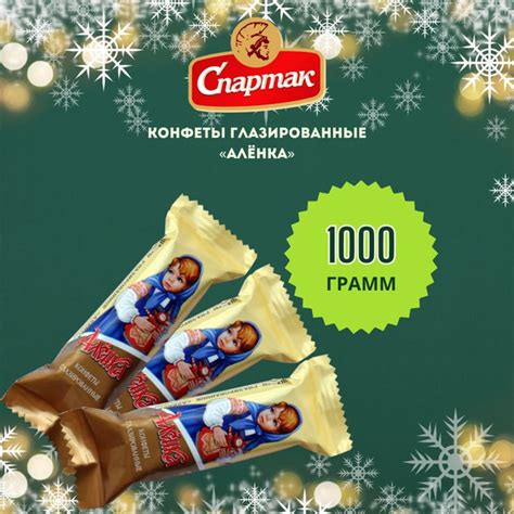 Шоколадные конфеты Аленка 1 кг купить с доставкой по выгодным ценам в интернет магазине Ozon