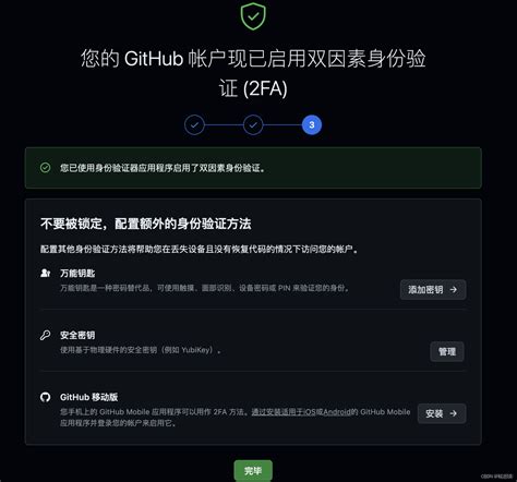 被github 要求强制开启 2fa 双重身份验证，我该怎么办？鲲志说的技术博客51cto博客