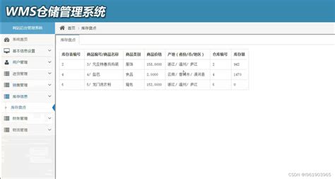 基于c的仓储管理仓库管理系统c 仓库管理系统 Csdn博客 基于c的仓储管理仓库管理系统c 仓库管理系统 Csdn博客
