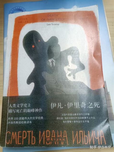 《伊凡·伊里奇之死》读后随想 知乎
