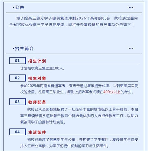 三亚华侨学校2025年秋季高三复读班招生公告校区新闻校区新闻三亚华侨学校 三亚华侨学校2025年秋季高三复读班招生公告校区新闻校区新闻三亚华侨学校