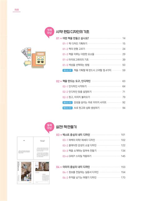 알라딘 미리보기 된다 책 만들기 With 인디자인