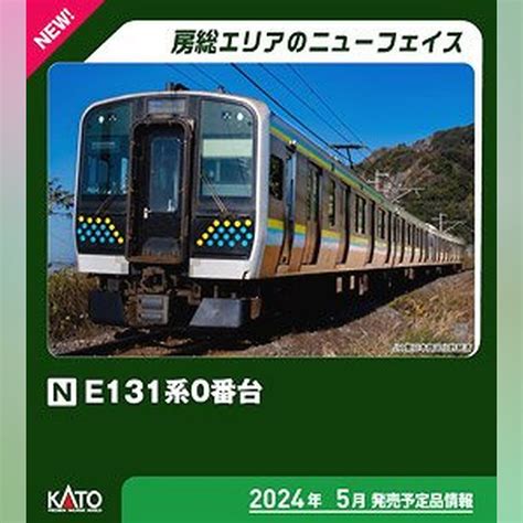 Kato 10 1945 E131 0 Series 2 Car Set J Scale