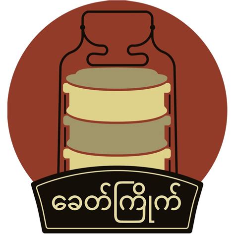 ခေတ်ကြိုက် Khit Kyite Food Services