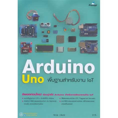 Arduino Uno พื้นฐานสำหรับงาน Iot