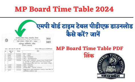 Mp Board Exam Time Table 2024 Mpbse Nic In से Pdf ऐसे डाउनलोड करें