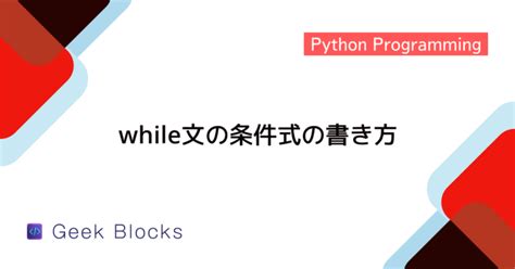 Python For文でリストに値を格納する方法 Geekblocks