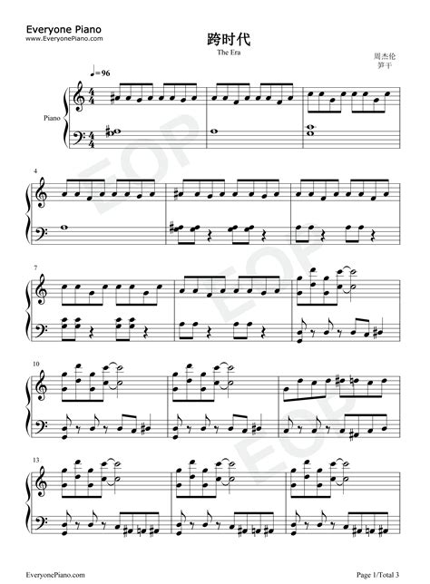 跨时代 周杰伦五线谱预览1 钢琴谱文件（五线谱、双手简谱、数字谱、midi、pdf）免费下载