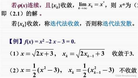 C语言编写picard迭代和牛顿迭代法构造函数以及picard迭代方法并判断各方法是否收敛 Csdn博客