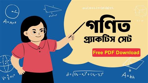 Math Practice Set In Bengali Pdf গণিত প্র্যাকটিস সেট Pdf Sohojogita