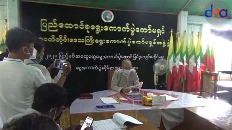 ကျောင်းကုန်းမြို့နယ် မဲရလဒ် တိုင်းရွေးကော်ထုတ်ပြန်ပြီ ကျောင်းကုန်းမ