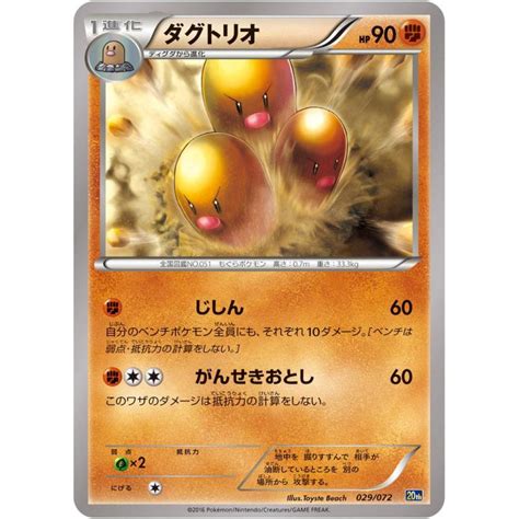 Pokemon Tcg 20th 029072 C Dugtrio