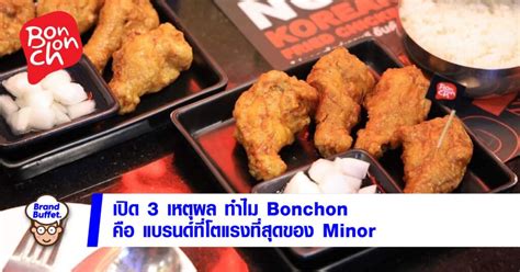 เปิด 3 เหตุผล ทำไม บอนชอน คือ แบรนด์ที่โตแรงที่สุดของ ไมเนอร์ฟู้ด Brand Buffet