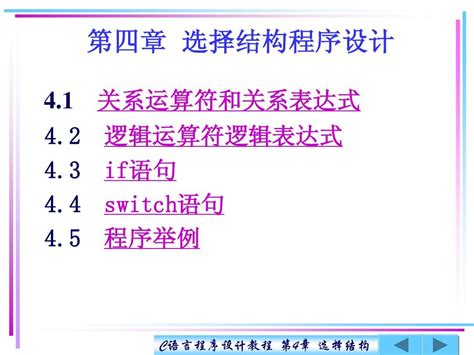 C语言程序设计第 章 word文档在线阅读与下载 无忧文档