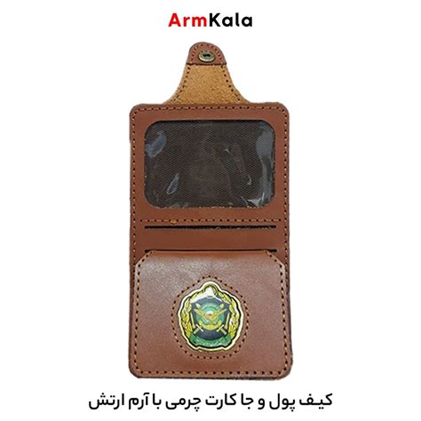 خرید و قیمت کیف پول چرمی ارتش با آرم پلی استری از غرفه آرم کالا