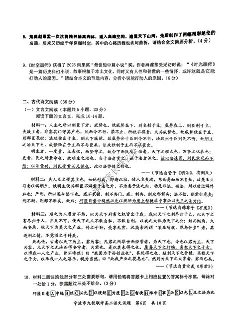 2024年1月宁波市高二上学期期末九校联考语文试题 自主选拔在线