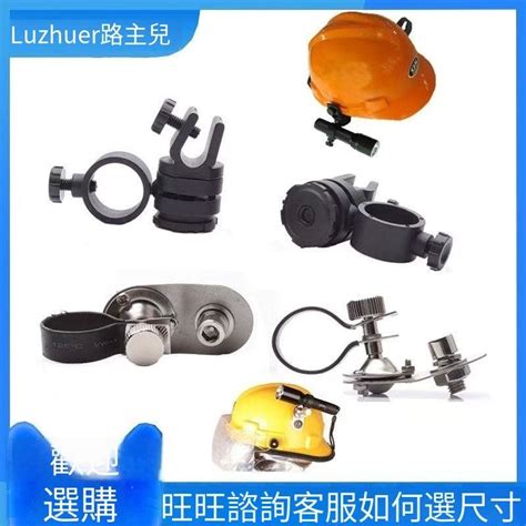消防頭盔頭燈支架消防專用電筒燈架 夾帽燈救援頭盔安全帽扣7302 消防頭盔頭燈支架frannieliu 蝦皮購物