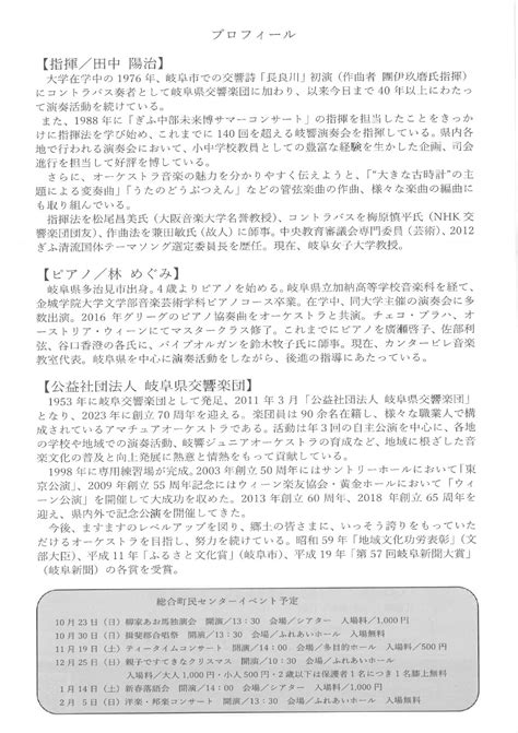 第97回定期演奏会チラシ（裏）