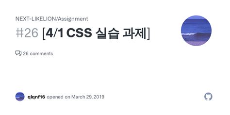 41 Css 실습 과제 · Issue 26 · Next Likelionassignment · Github