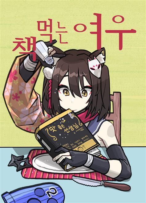 책 먹는 여우 Kuro