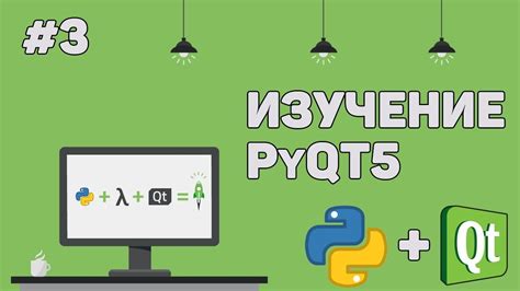 Изучение Pyqt Python Gui Урок 3 Разработка внутри Qt Designer