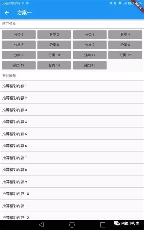 【flutter 专题】28 图解 Listviewgridview 混用时滑动冲突小尝试 腾讯云开发者社区 腾讯云